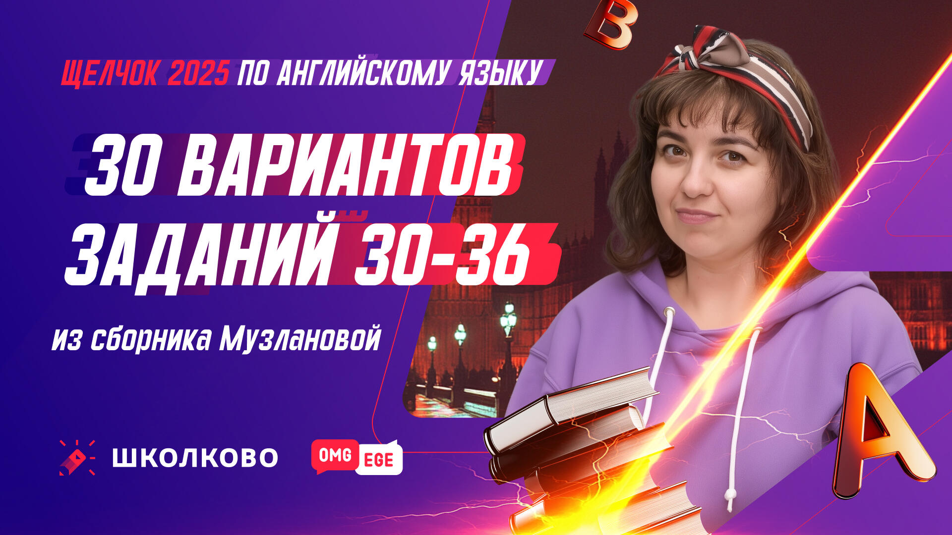 30 вариантов заданий 30-36 из сборника Музлановой | Bobr