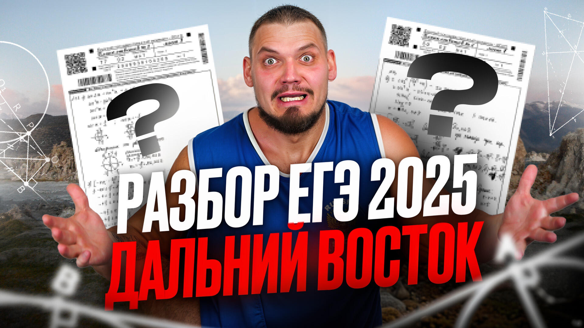 Разбор ЕГЭ 2025 по профильной математике | Дальний Восток | День 2 | Bobr