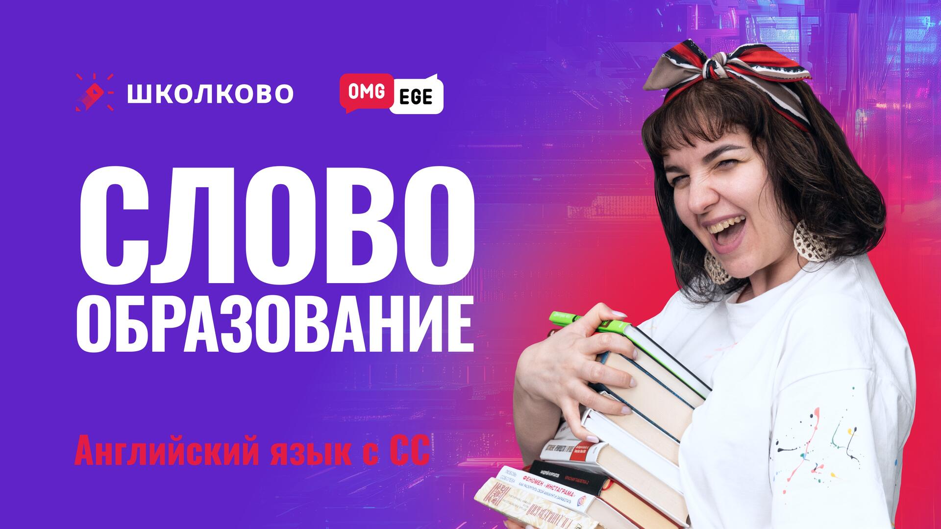 Словообразование | Bobr